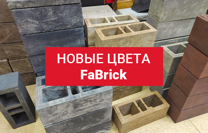 Расширение палитры заборных блоков FaBrick до 12 цветов!: заборы под ...